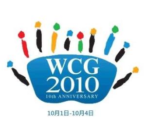 WCG2010世界总决赛_搜狗百科
