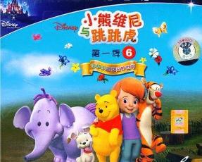 小熊维尼与跳跳虎（2008年迪士尼动画） - 搜狗百科